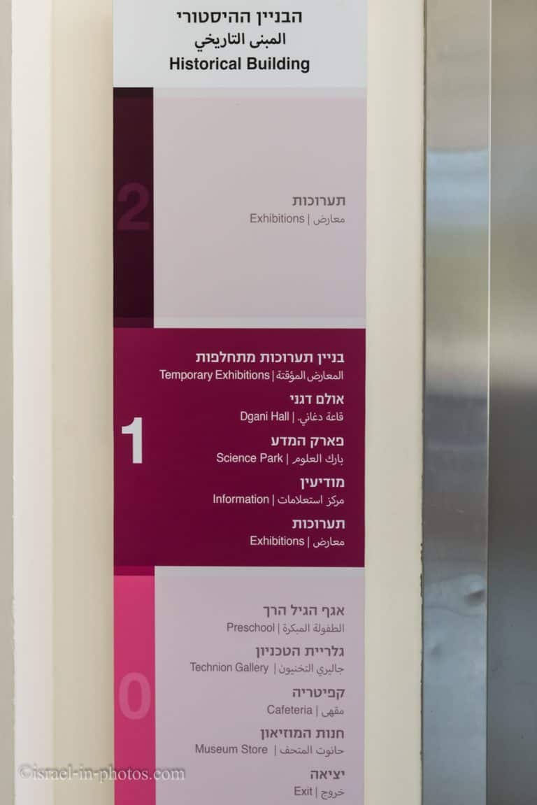 Madatech, Haifa - Visitor Guide with Coupons - Israel in Photos