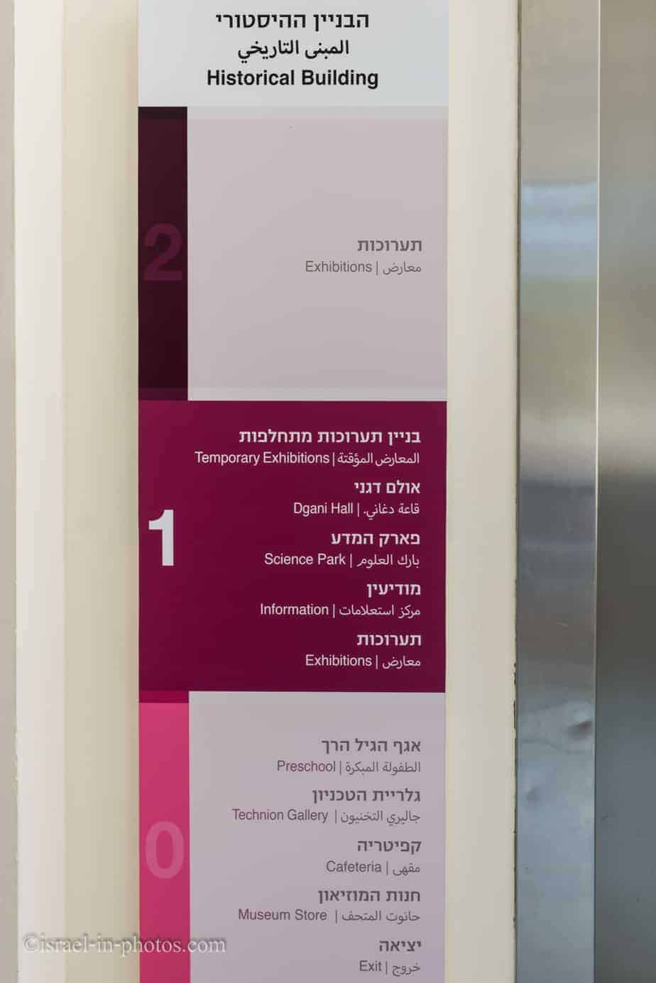 Madatech, Haifa - Visitor Guide with Coupons - Israel in Photos