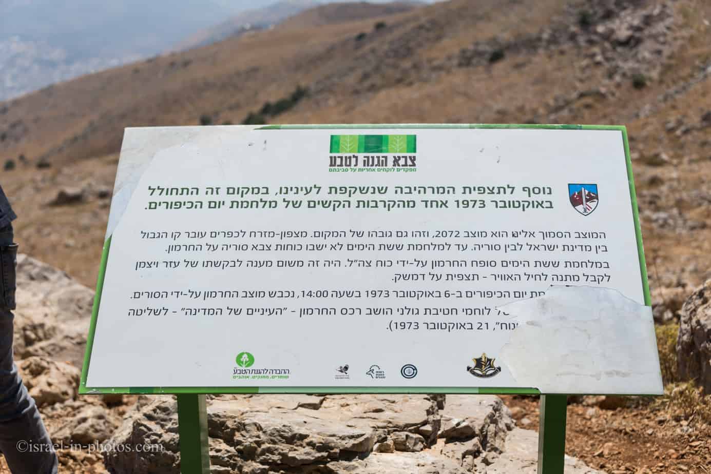 Hermon in the Summer - Visitors Guide - Israel in Photos