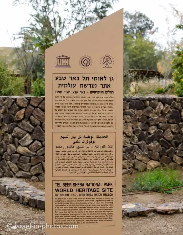 Tel Beer Sheva National Park - Visitors Guide to Biblical Tel