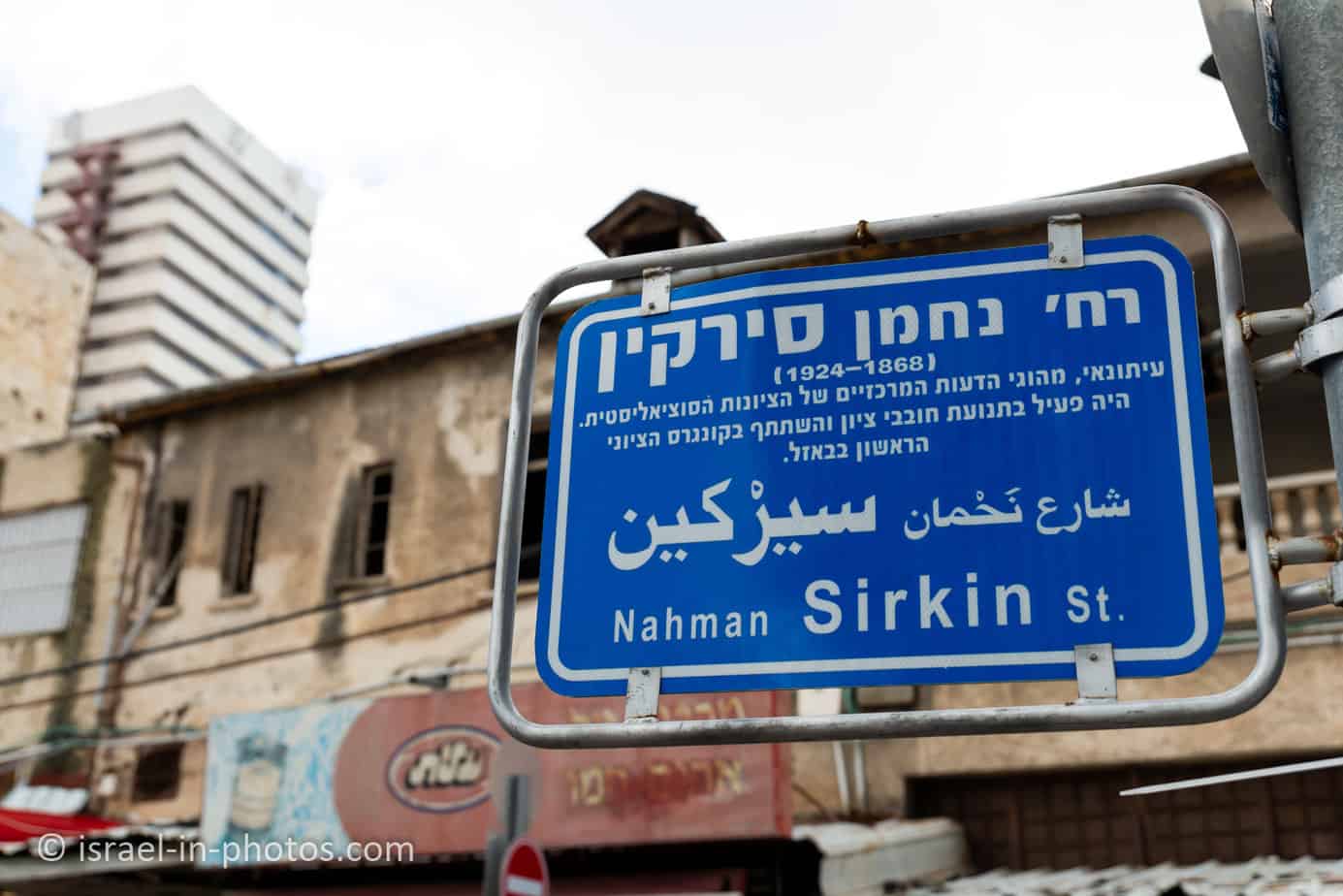 Talpiot Market, Haifa - Visitors Guide - Israel in Photos