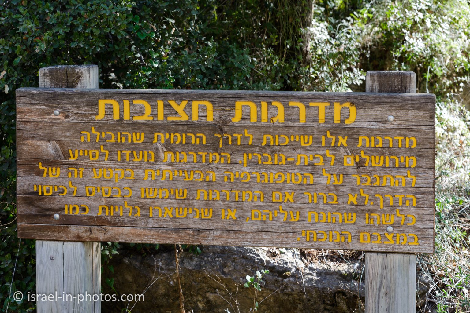 Caesar Trail and Khirbet Hanoot - Visitors Guide