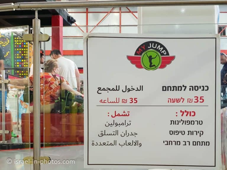 My Baby Amusement Park, Yarka - Visitors Guide - Israel in Photos