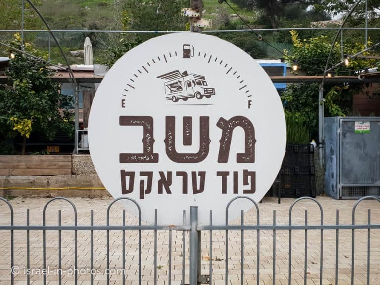 Mashav Food Trucks, near Jerusalem - Visitors Guide - Israel in Photos