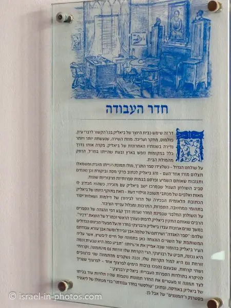 Bialik House, Tel Aviv - Visitors Guide - Israel in Photos
